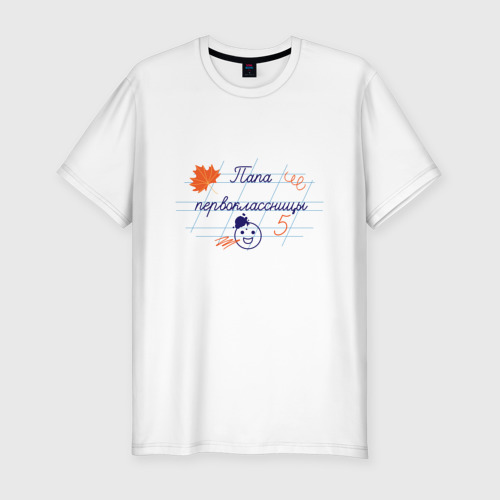 Мужская футболка хлопок Slim Папа первоклассницы купить по цене 1590 руб в интернет магазине